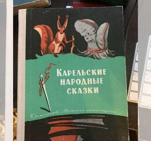 Карельские народные сказки Черно-белые иллюстрации