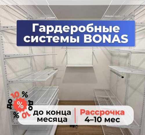 Гардеробные системы хранения новые