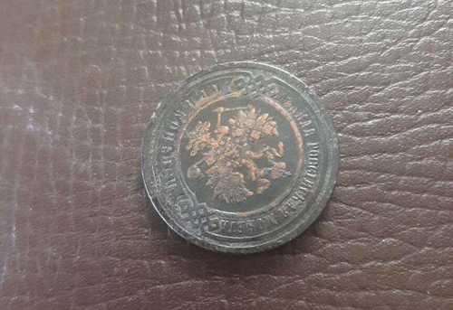 Монеты старинные 3 копейки 1906 г, 10 копеек 1967
