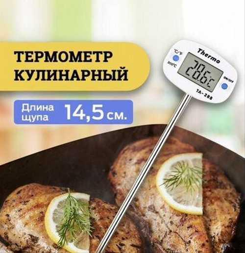 Термометр кулинарный