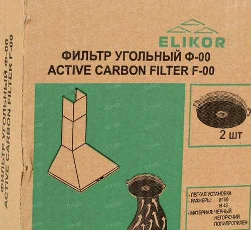 Угольный фильтр elikor Ф-00 кассетный, 2шт