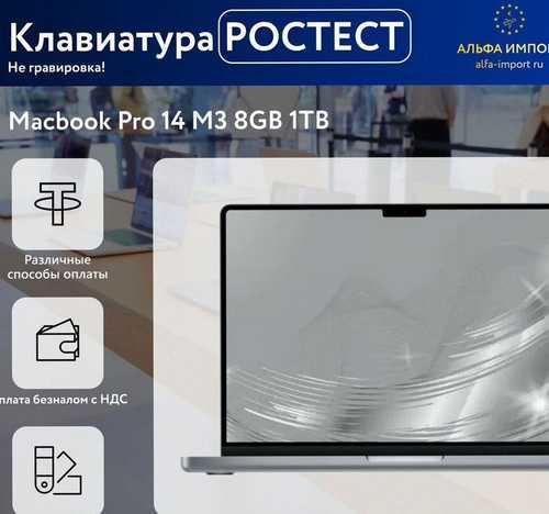 Макбук 14 (2024, M3) 8gb 1Tb Ростест гарантия