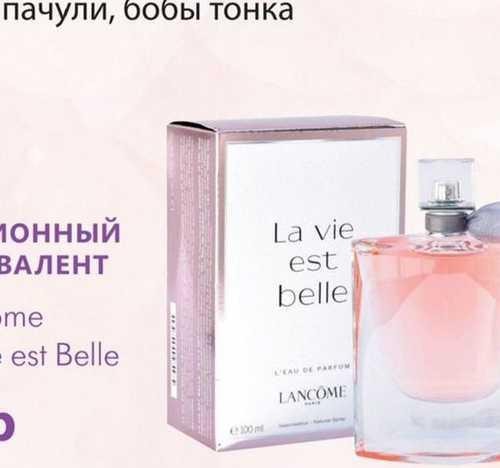 Духи женские Lancome