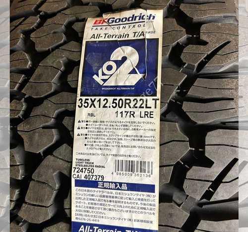 Bfgoodrich All Terrain КО2 35/12.5 R22 117R