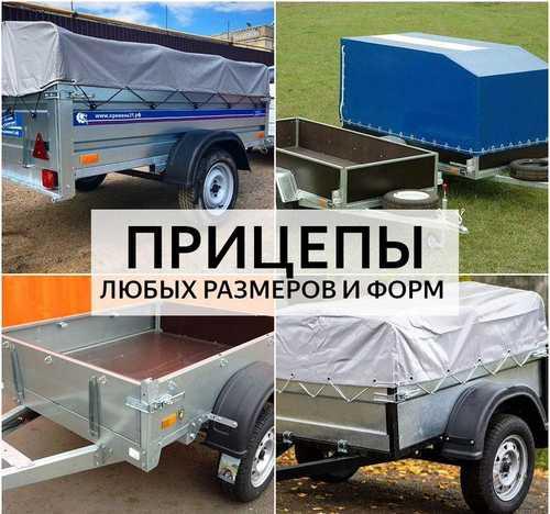 Прицеп легковой с документами