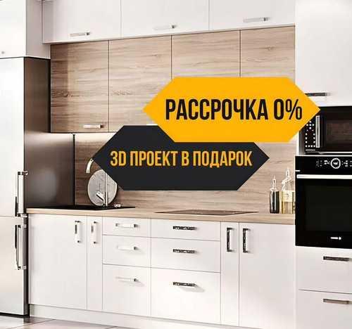 Кухни на заказ в рассрочку