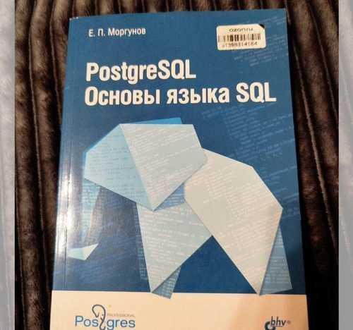 Postgresql. Основы языка SQL