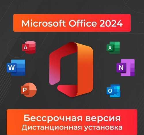 Microsoft Office 2024 / Бессрочная версия