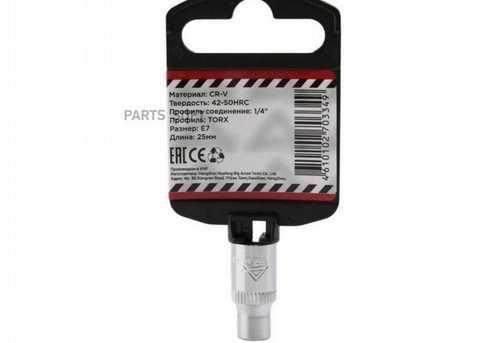 Arnezi R0000207 Головка 1/4 внешний torx Е7 L25мм