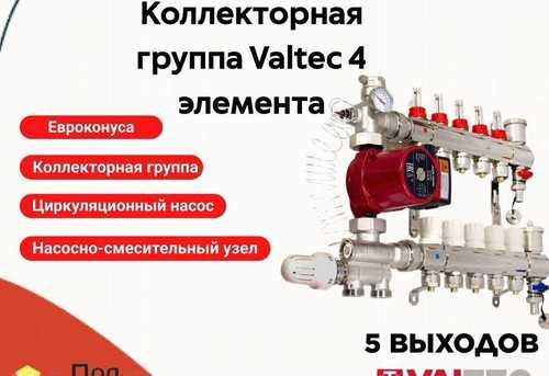 Коллекторная группа Valtec 4 элемента