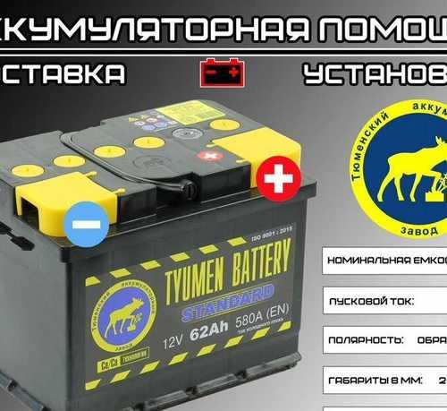 Аккумулятор Тюмень 62 (Tyumen) LADA X-Ray доставка
