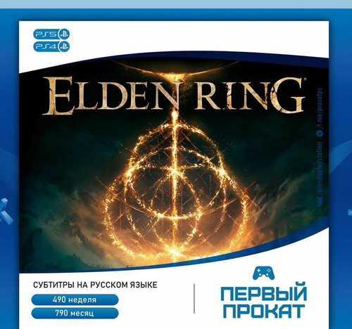 Elden Ring + Shadow of the Erdtree (PS5, PS4)