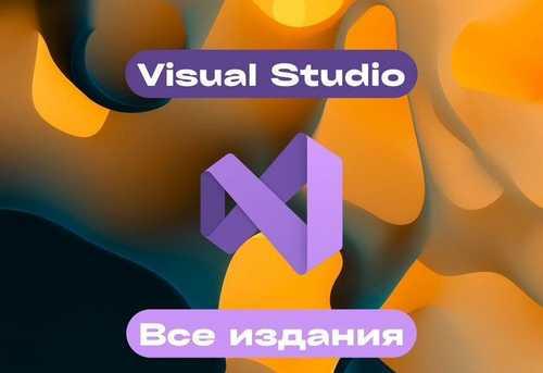 Visual Studio Ключ активации