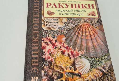 Собиратель ракушка аудиокнига. Пилчер собиратели ракушек. С днем рождения коллекционеру ракушек. Пилчер собиратели ракушек 2019 обложка книги.