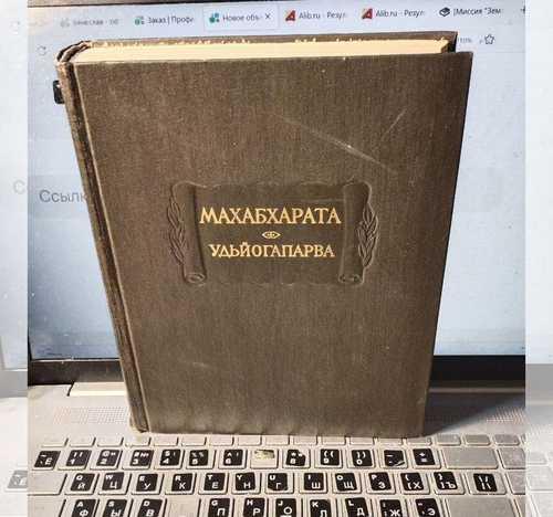 Махабхарата. Книга пятая. Удьйогапарва