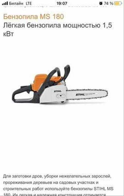 Бензопила stihl ms 180