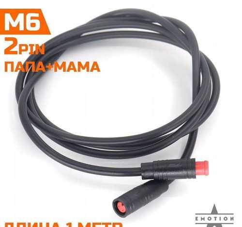 Разъем M6 / 2 pin, 2 контакта, мама папа
