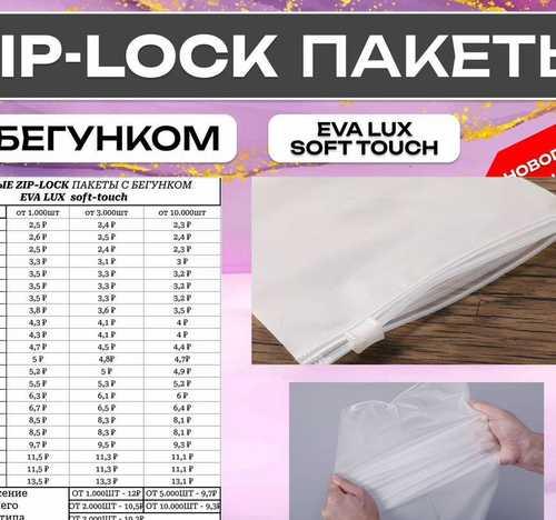 Пакеты zip lock с бегунком 140 мкм с нанесением лого 20х30