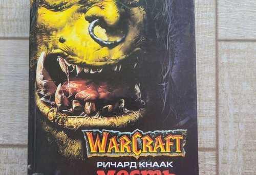 Книга Warcraft Ричард Кнаак "Месть орков"