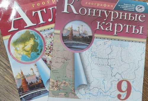Контурные карты и атлас география 9 класс