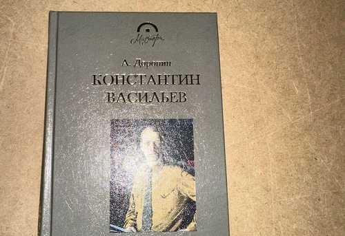 Константин Васильев А. Доронин 2003