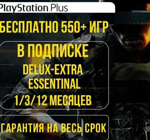 Подписка PS Plus EA Play PlayStation PS5/4 Deluxe