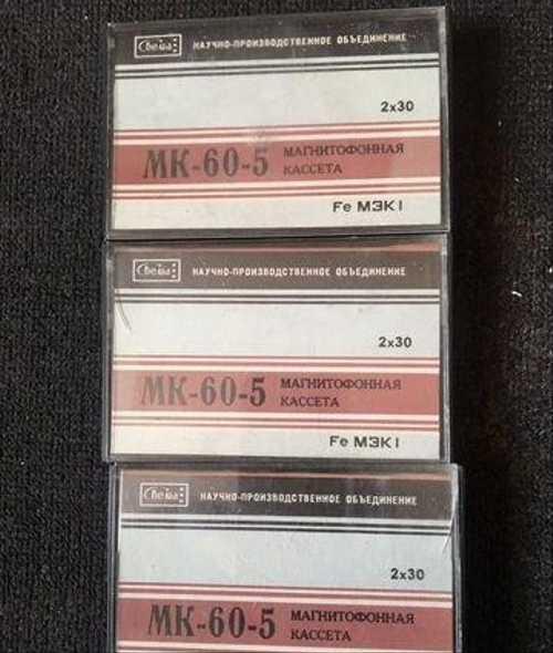 Аудио кассеты мк - 60 - 5