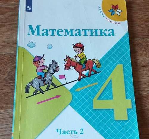 Учебник 4 класс математика