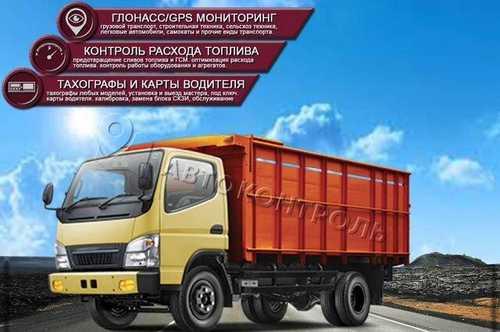 Подключение Glonass/GPS трекеров для автомобилей