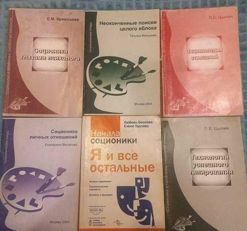 Понятные книги по соционике