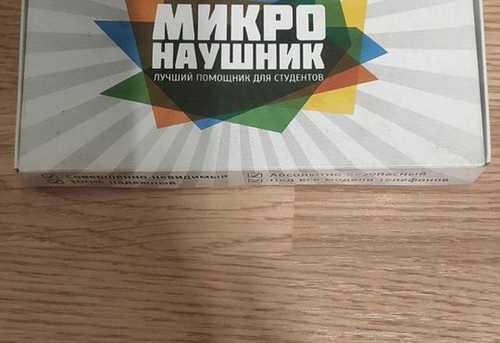 Микронаушник магнитный