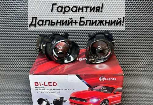 Bi LED птф Дальний/Ближний Kalina Granta Datsun