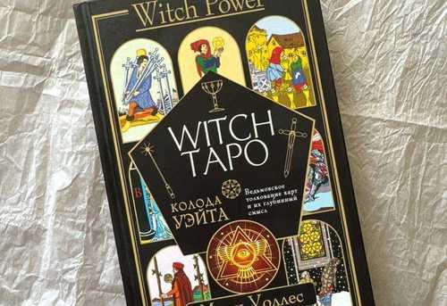 Taro Уэйта книга Мари Уоллес
