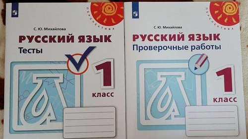Рабочие тетради - Тесты и проверочные работы