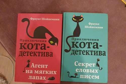 2 части Приключение кота детектива