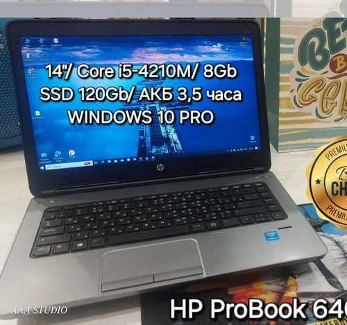 Ноутбук HP ProBook (i5/8gb/ssd/акб 3,5часа)