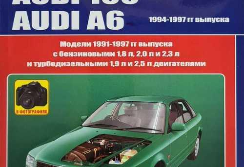 Книга Audi 100 1991-1994 г/Audi A6 1994-1997 г