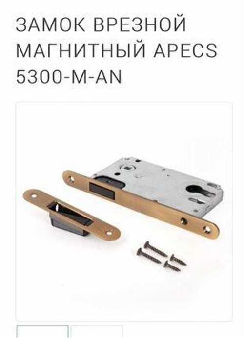 Замок врезной магнитный apecs 5300-M-AN