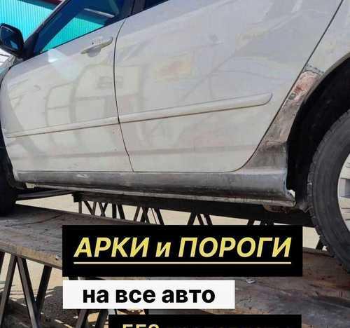 Задние арки Kia Rio Киа Рио кузовные ремонтные