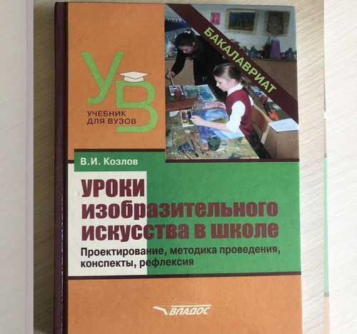Учебник Уроки Изобразительного искусства в школе