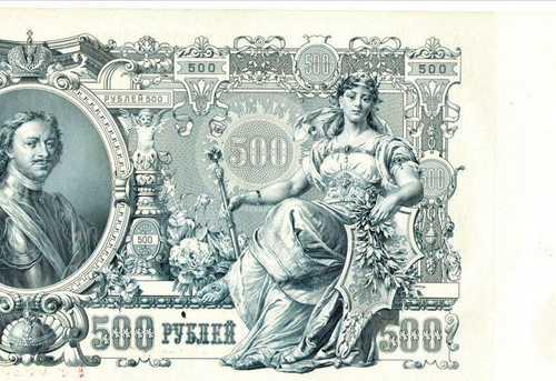 500 рублей (с 1912 по 1920гг)