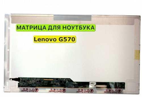 Матрица для Lenovo G570 40pin 1366x768 (HD) TN