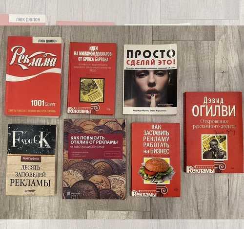 Книги о рекламе