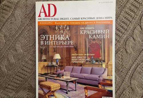 Журнал Архитектурный дайджест. AD. 2004г. #10 окт