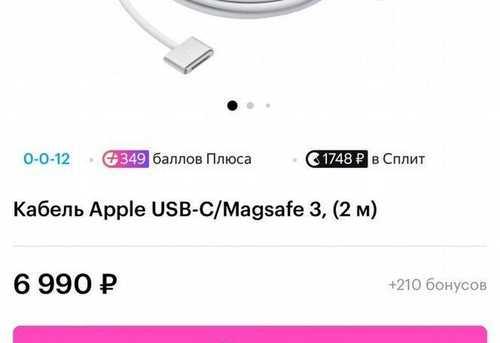 Оригинальный кабель Apple magsafe 3 to type c