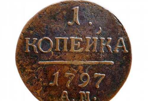 Монета 1 копейка ам 1797