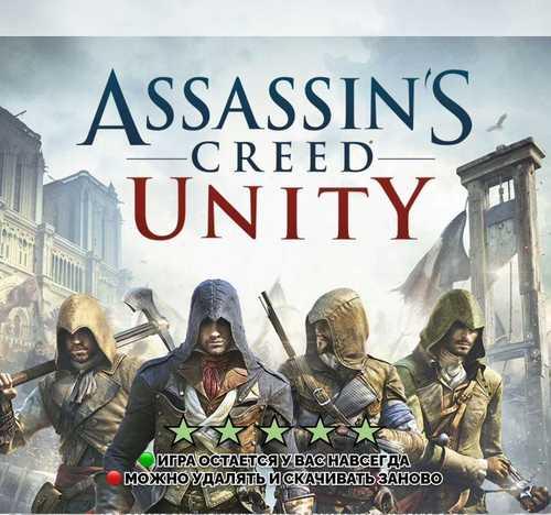 Assassins Creed Unity (Единство) Ps4/Ps5