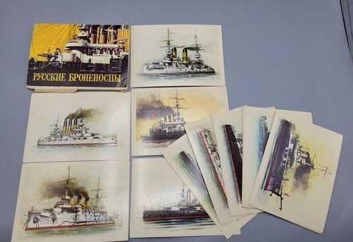 Набор открыток 16 шт Русские броненосцы 1980