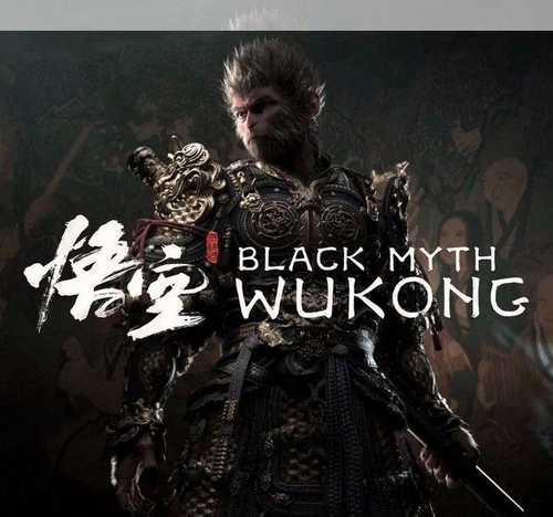 Wukong: Black Myth на PlayStation 4 и 5