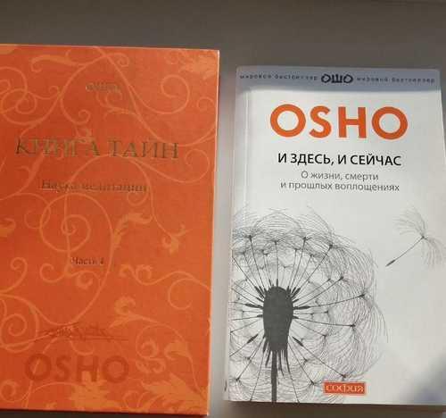 Книги Ошо